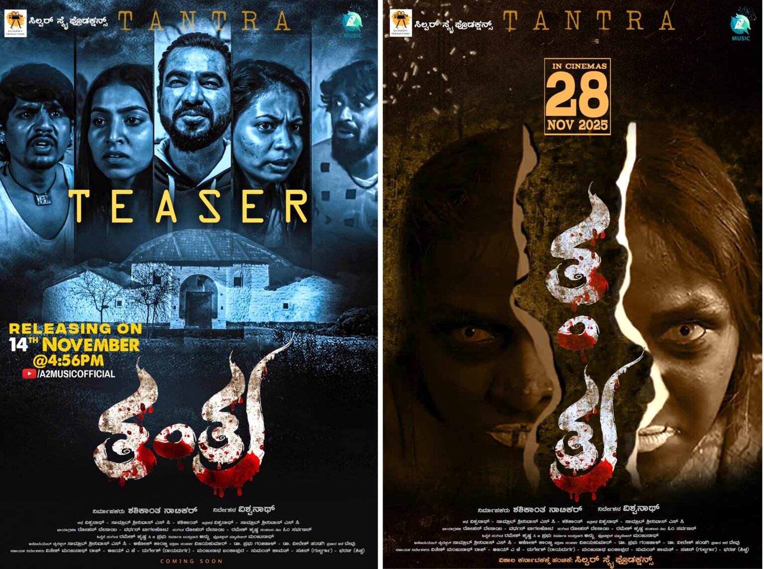 🎬 ‘ತಂತ್ರ’ ಮೂವಿ ಟೀಸರ್ ರಿಲೀಸ್ — ಸಂಕೇಶ್ವರ ಸುತ್ತಮುತ್ತ 60% ಚಿತ್ರೀಕರಣ!